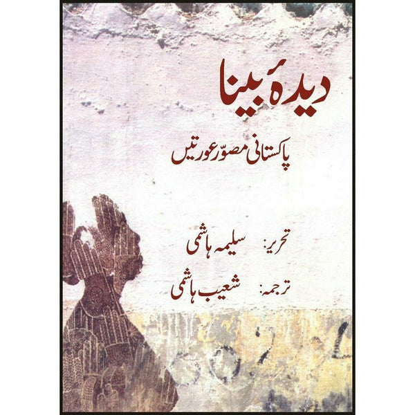 Deedah Bina - Pakistani Musawir Auratain (Paperback) - Noori Sons