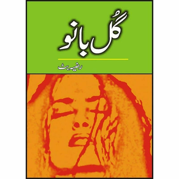 Gul Bano - Noori Sons