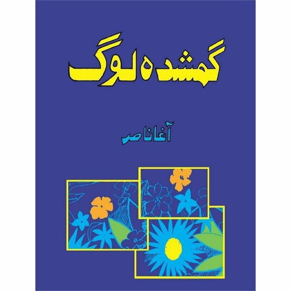 Gum Shuda Loug - Noori Sons