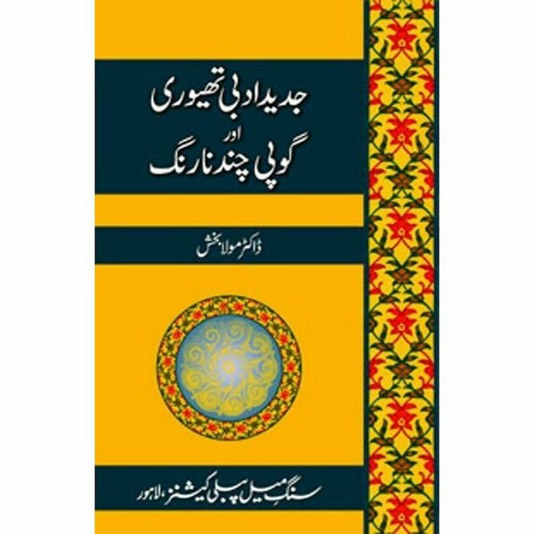 Jadeed Adabi Theory Aur Gopi Chand Narang - Noori Sons