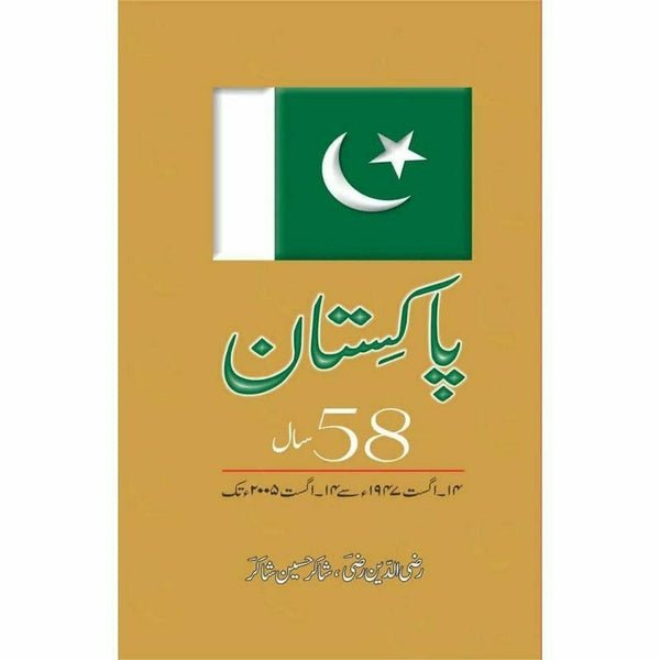 Pakistan 58 Saal 14 Aug 1947 Say 14 Aug 2005 Tak - Noori Sons