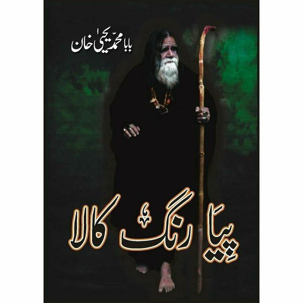 Piya Rang Kala - Baba Muhammad Yahya Khan - Noori Sons