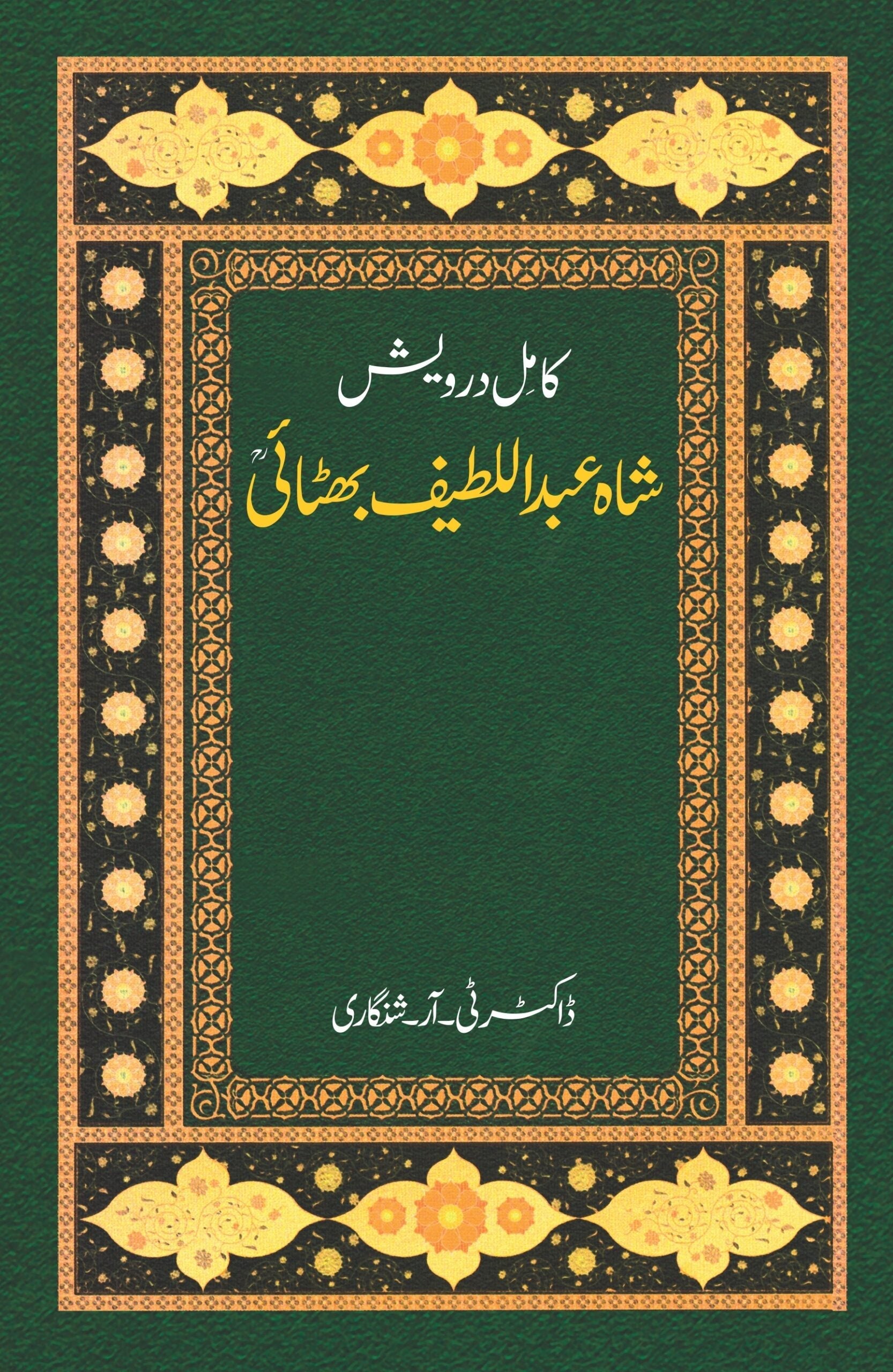 Sufism Revisited - Noori Sons
